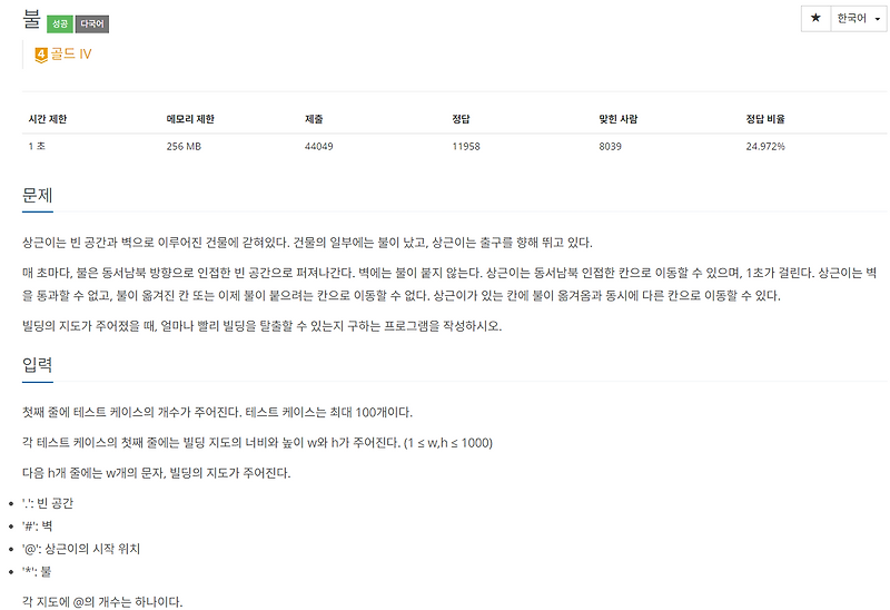 [BOJ] 5427: 불 (JAVA) — 끄적이는 기록장