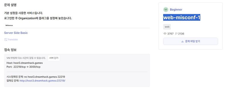 [19] IT 비전공자 [dreamhack] web-misconf-1문제 풀기