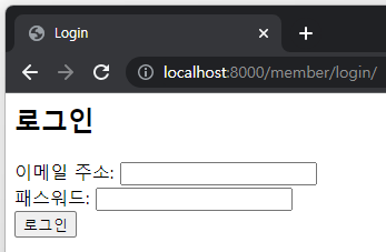 Django - Forms사용하기 (Login)