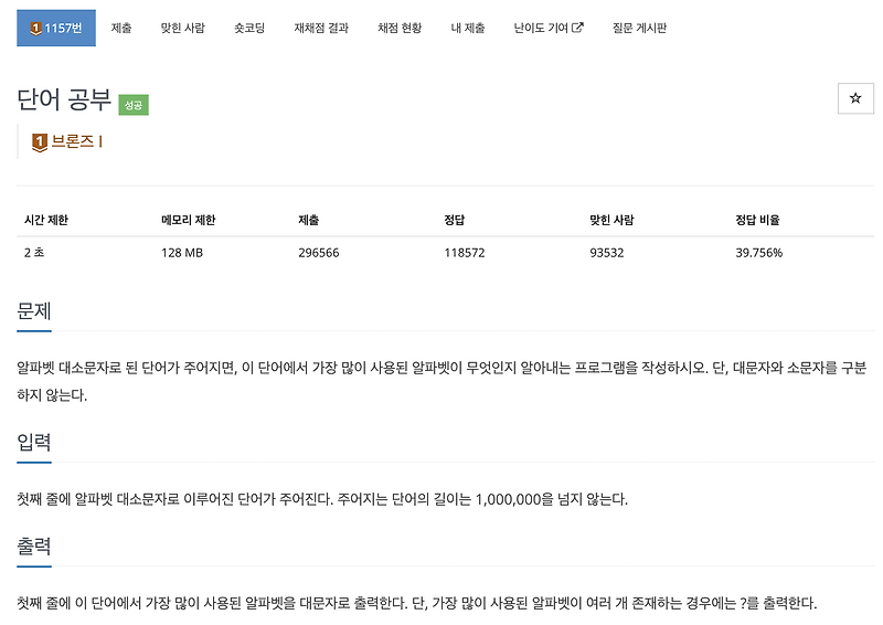 [백준][PYTHON] 1157번 단어 공부 — yeonnys' 개발일지