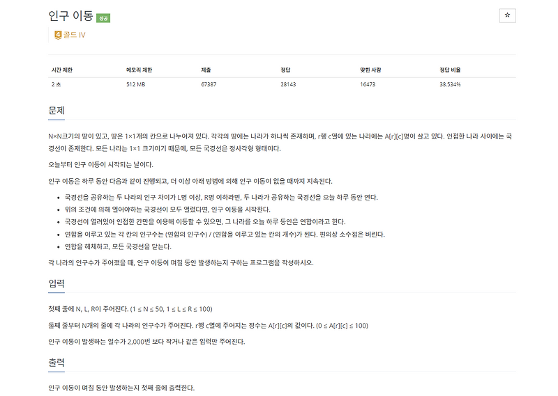 [Python](BFS) 백준 16234번 : 인구 이동