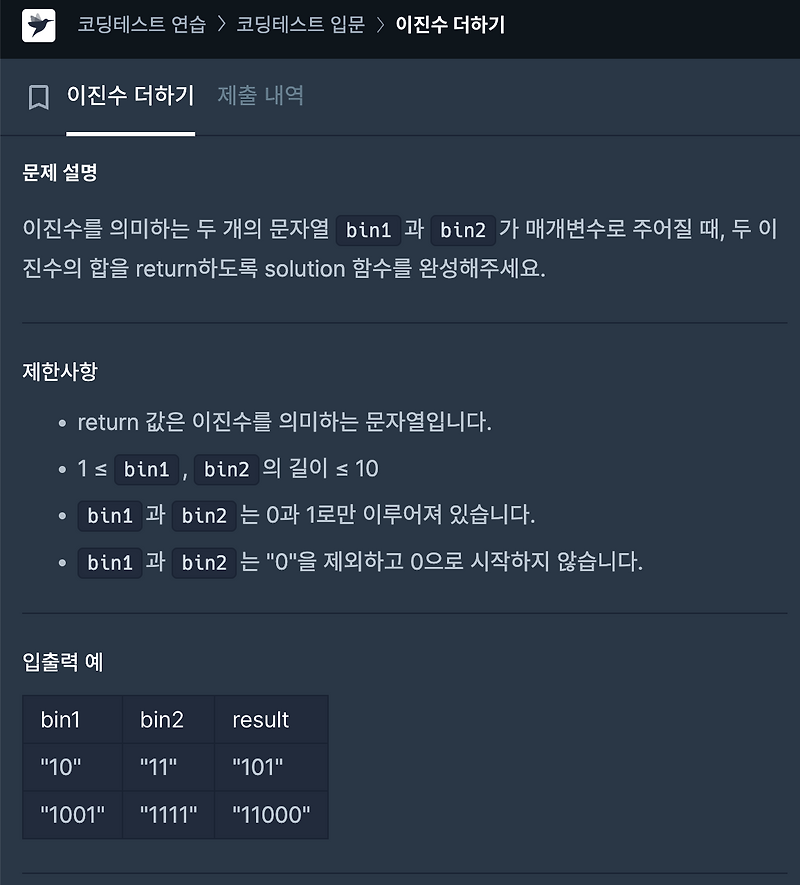 [프로그래머스][PYTHON] Lv. 0 이진수 더하기 — yeonnys' 개발일지
