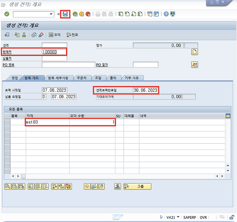 [SAP ERP] SD모듈 주문처리 프로세스 GUI 스탠다드 흐름 화면