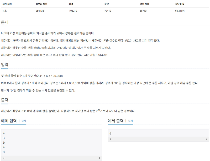 [백준/Python] 10773. 제로 — 개발자 희야