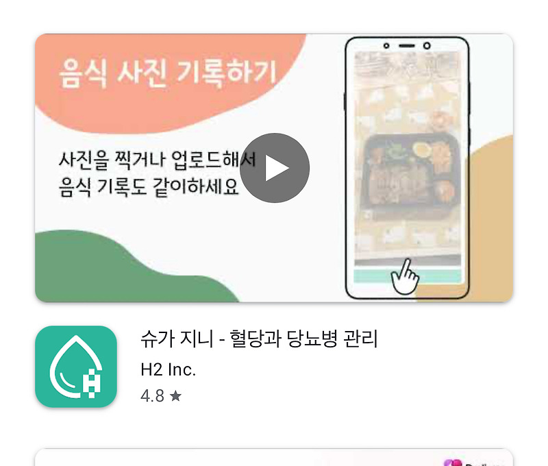 슈가 지니(Sugar Gini) 앱 소개 – 혈당 및 건강 관리 필수 앱! 주요 기능, 사용법, 다운로드 방법까지 총정리 - 필수 어플 앱 추천 다운로드 사용법
