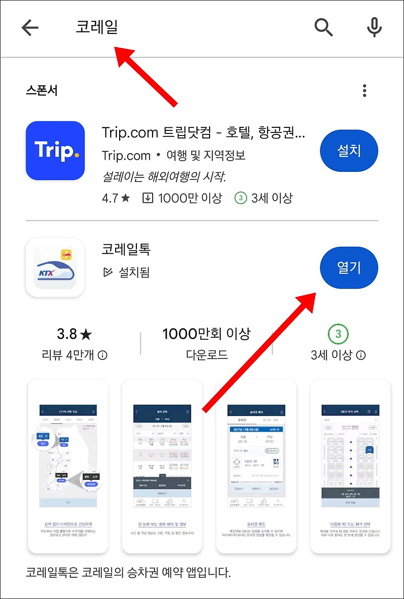 서울에서 부산KTX 예매 방법