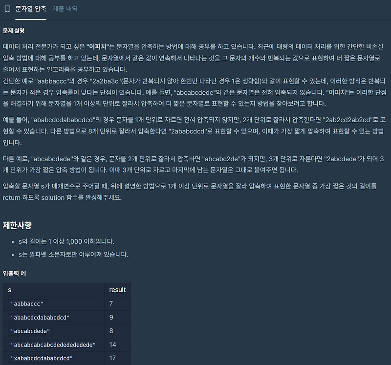 [프로그래머스 Lv2,python] - 문자열 압축