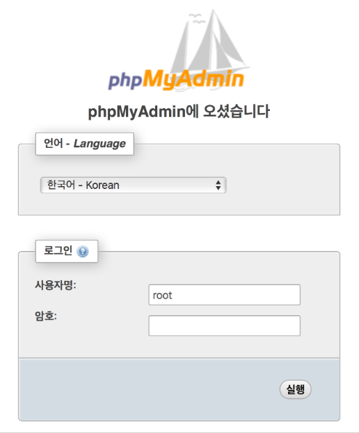 phpmyadmin 취약점 :: helpot.kr