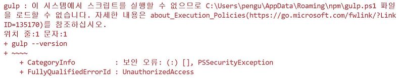 명령행에서 PSSecurityException:UnauthorizedAccess 오류 발생했을 때 해결하는 법