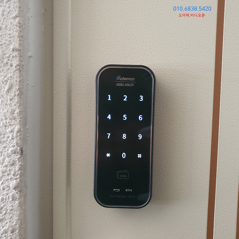 성남 번호키 은행동 게이트맨 터치식 보조형도어락 GR 20설치