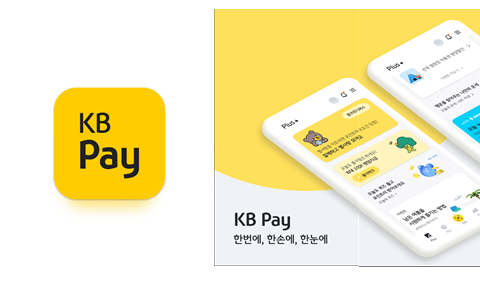 "KB Pay" 앱 정보, 앱 기능 안내, 혜택 활용방법