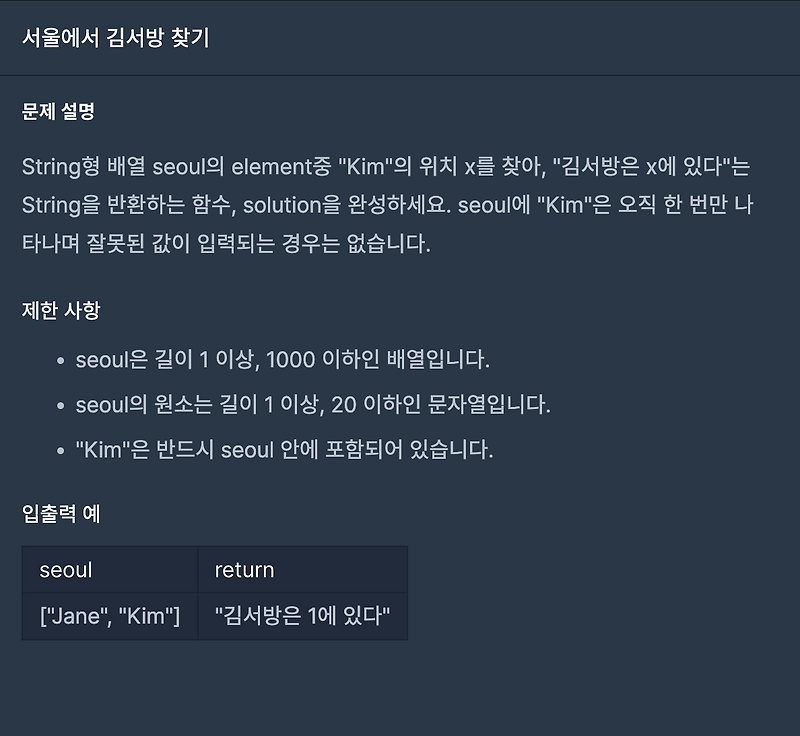 20 서울에서 김서방 찾기 탑팀 코딩 성장일지 