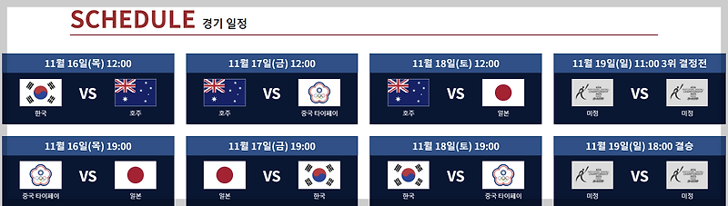 APBC 대회일정 대표팀 명단 중계보는 방법 티켓 예매방법 도쿄돔 - 하늘위로 고업!