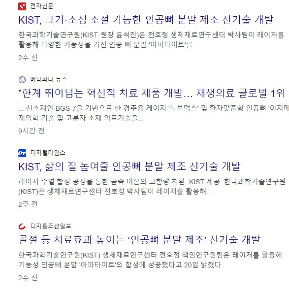 새로운 인공 뼈 제조 기술 :: TaMuMu