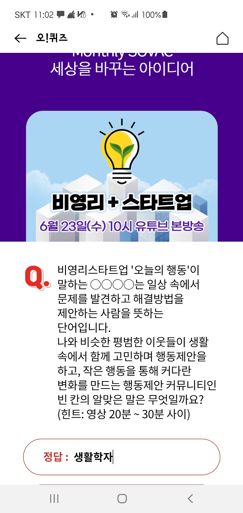 SOVAC 6월 23일 오퀴즈 정답#10시#11시#