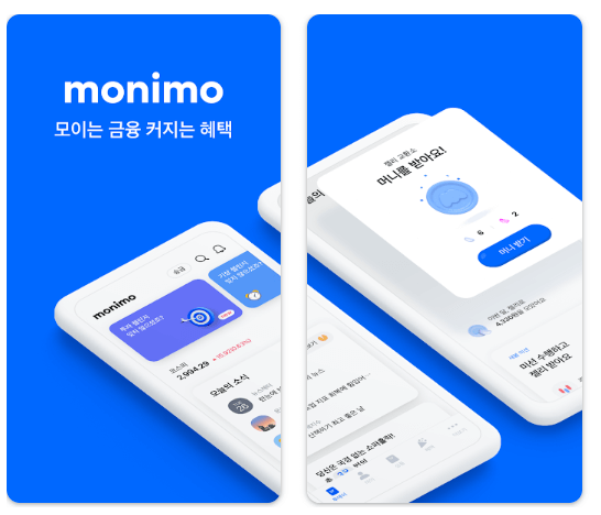 최고의 앱테크 모니모(MONIMO) 장단점 8가지