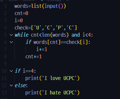 백준/ Silver 5 문제 , 백준 파이썬 15904 , UCPC는 무엇의 약자일까? :: 개발 탄약고