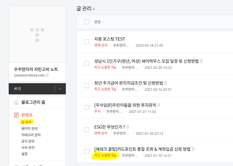 2. Python을 이용한 Tistory 자동 글쓰기 :: 우주먼지의 공부노트