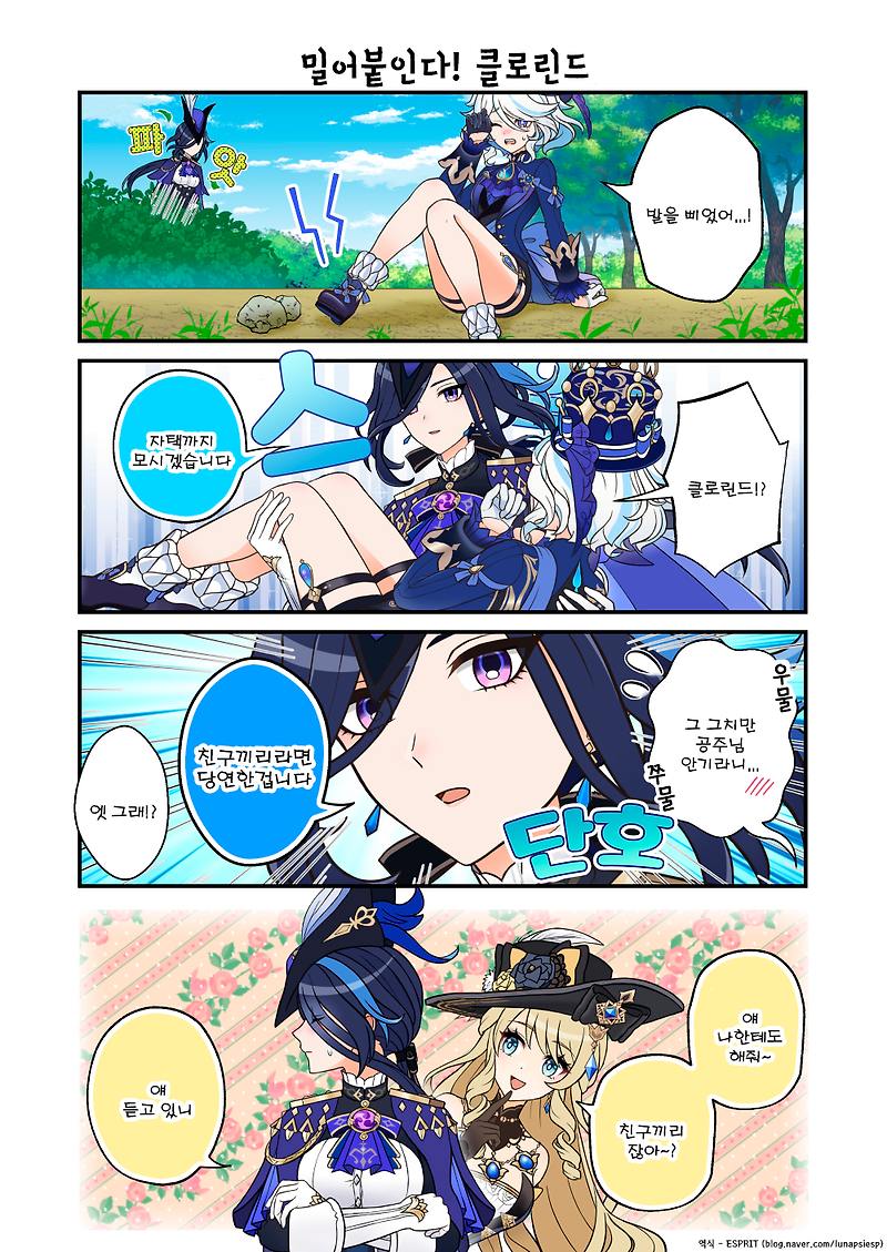 [원신 만화] 밀어붙인다! 클로린드 (押し切り！クロリンデ)