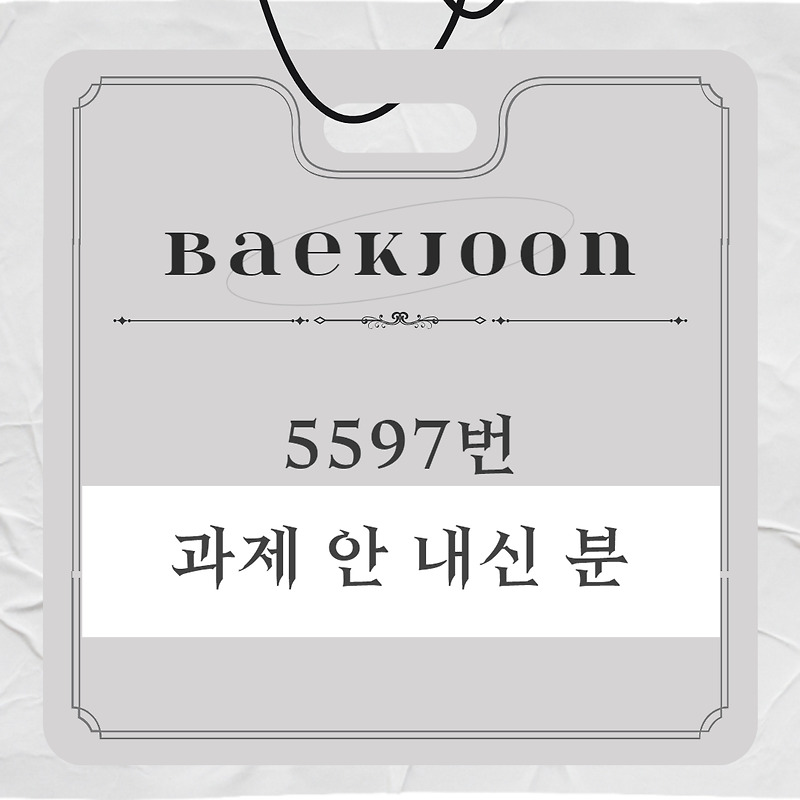 [ Backjoon - 5597번 ] 과제 안 내신 분 ( java )