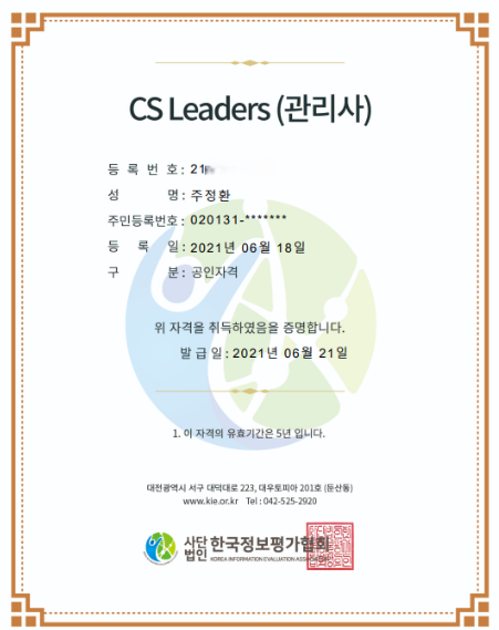 CS Leaders 관리사에 대해 알아보자! 쓸모가 있을까? 물론!