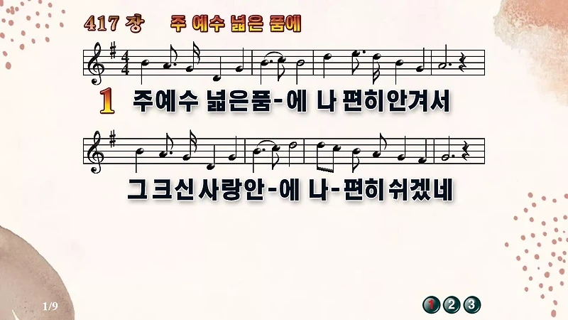 새찬송가 PPT: 417장 주 예수 넓은 품에(16:9/가사/PPT악보/다운로드/배경O)