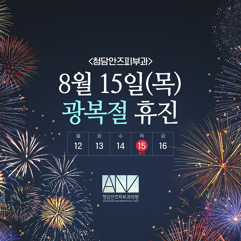 🇰🇷2024년 8월 휴진안내🇰🇷