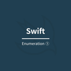 [iOS/Swift] 알아두면 유용한, 열거형(Enumeration) ①