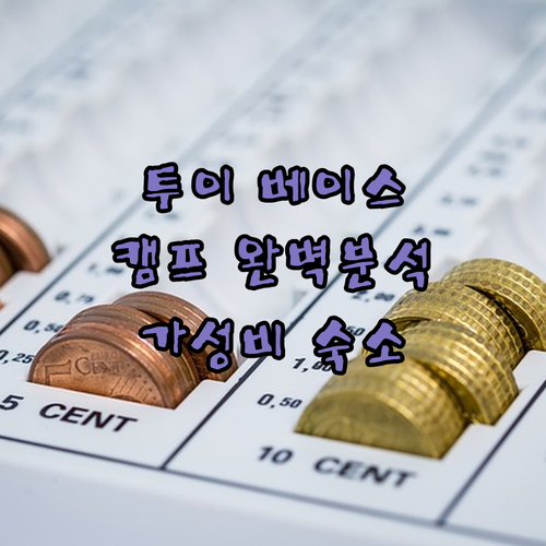 Tui Base Camp 완벽 분석! 투아타페레 숙소의 모든 것 TuiBaseCamp 투아타페레숙소 가성비숙소