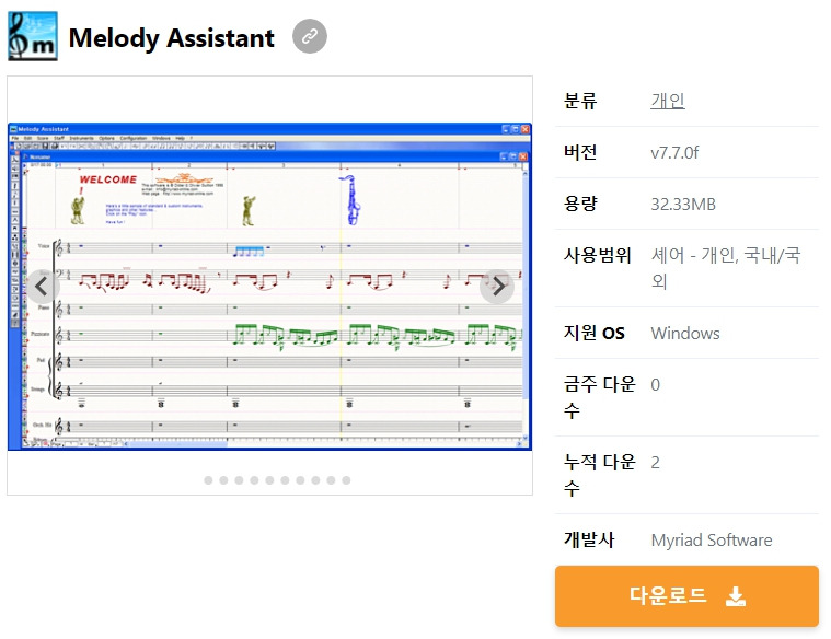 Melody Assistant 무료 다운로드