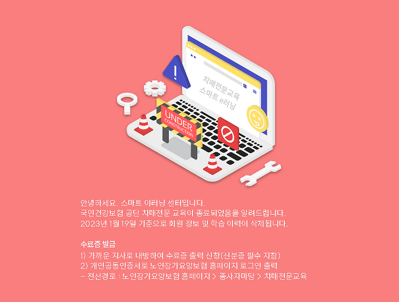 치매전문교육 스마트e러닝 (nhisdt.el.or.kr)