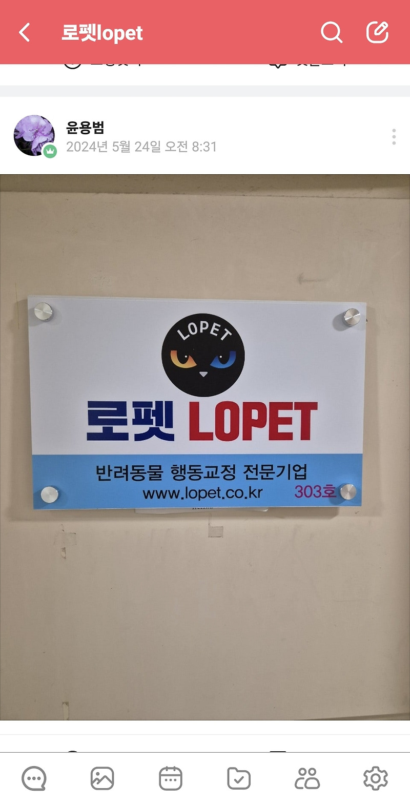 윤용범 동명대 애견미용행동교정학과. 반려동물전문기업 로펫LOPET
