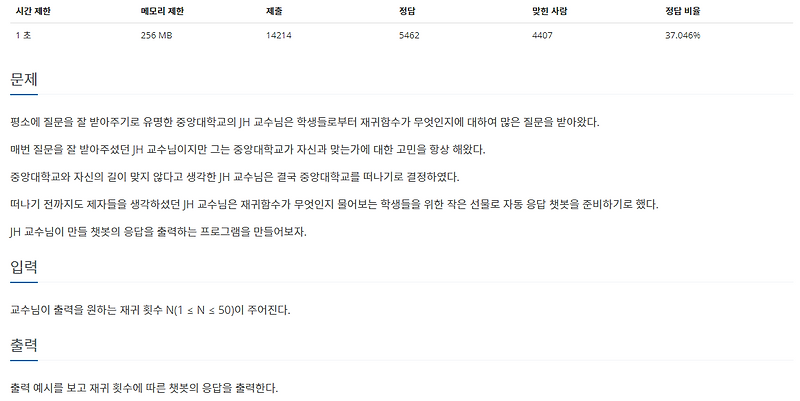 [BOJ/백준 17478][C++] 재귀함수는 뭔가요?