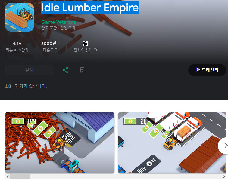 Idle Lumber Empire 앱 지능적인 게임 본인만의 왕국을 건설하세요 :: get app