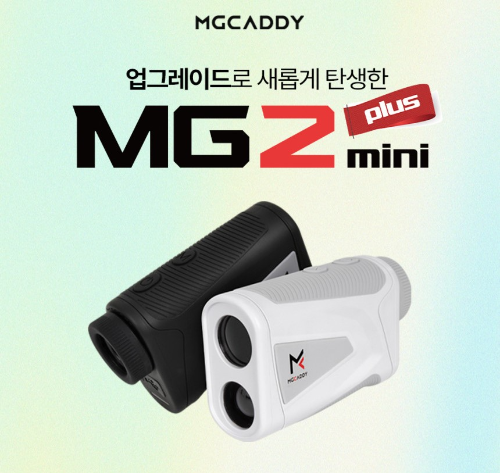 앰지캐디 골프 거리측정기 MG2 Mini Plus 리뷰 및 타제품과 비교