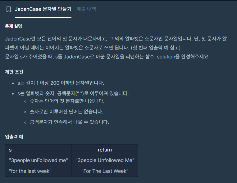 자바 [Programmers] 2단계 - JadenCase 문자열 만들기