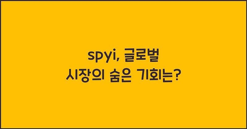 spyi, 글로벌 시장의 숨은 기회는?