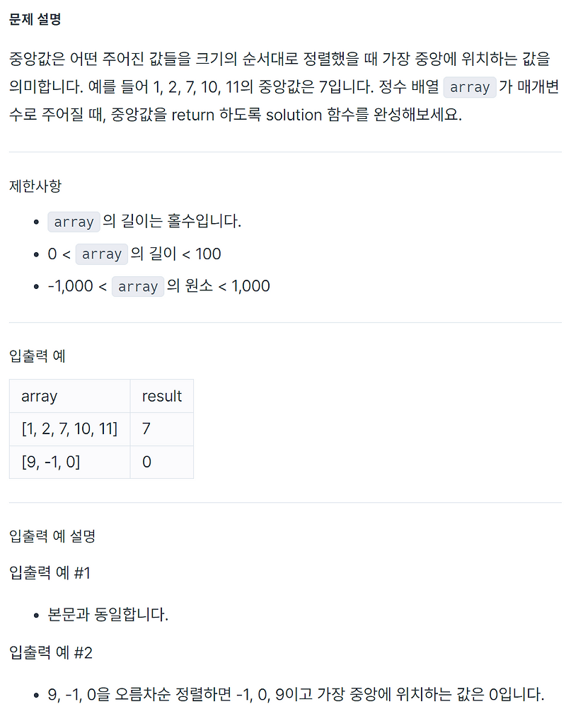 [프로그래머스/java/Lv.0] 중앙값 구하기 (Arrays.sort 함수)