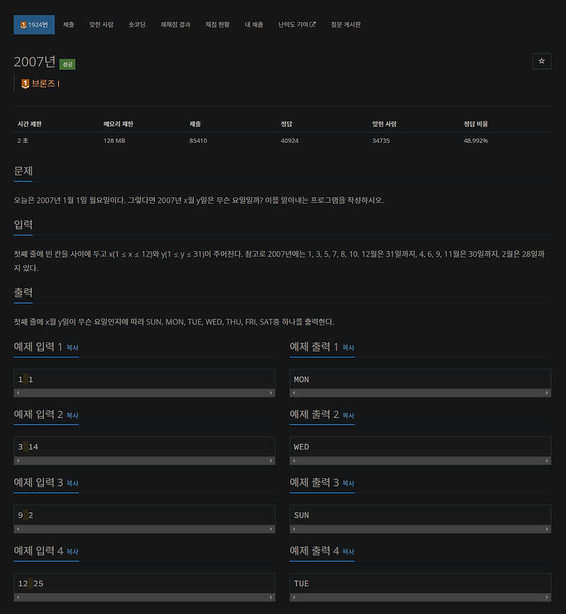 [Java] 백준 풀기 1924 - 2007년