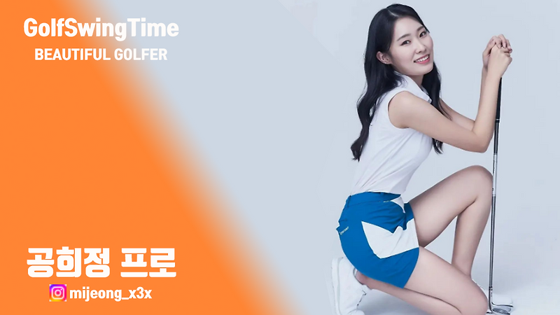 KLPGA 미녀 골퍼 공미정 프로의 스윙 모음
