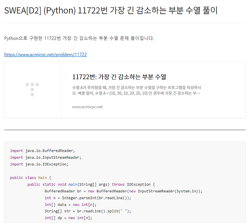 백준(JAVA) 11722번 가장 긴 감소하는 부분 수열 풀이