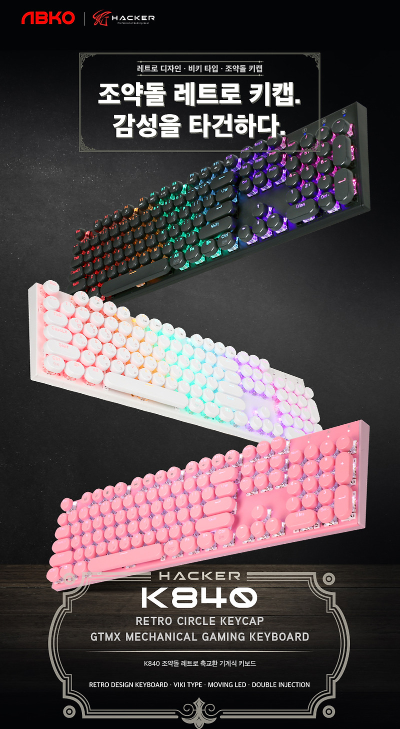 ABKO HACKER K840 코블스톤 레트로 키캡 축 교체 무지개 LED 게이밍 기계식 키보드 리뷰