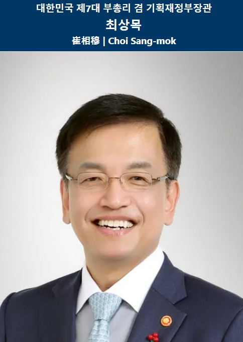 안녕,두루미짱♪ :: 최상목 고향 고등학교 경제부총리 프로필 학력