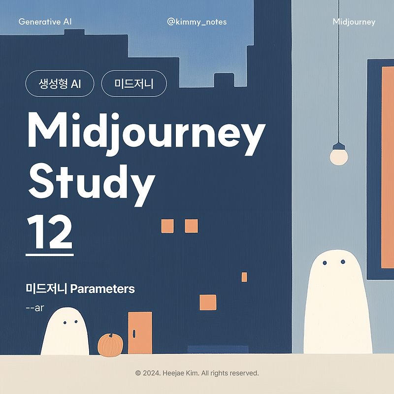 [Midjourney] 12_Parameters --ar