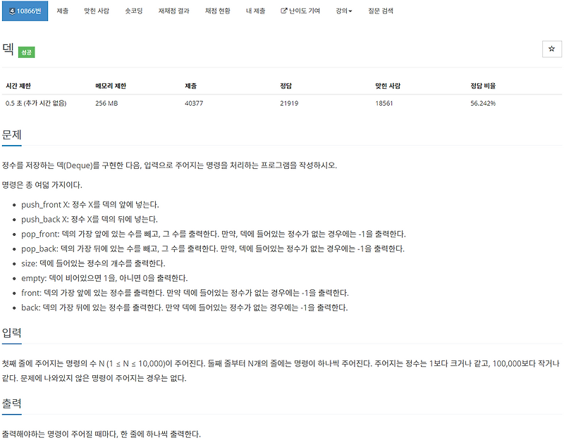 [백준/BOJ] 10866번 : 덱 (JAVA / 자바) :: 코딩하는 코알못