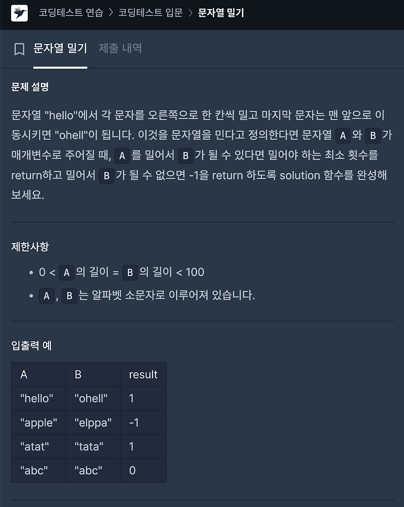 [프로그래머스][PYTHON] Lv. 0 문자열 밀기 — yeonnys' 개발일지