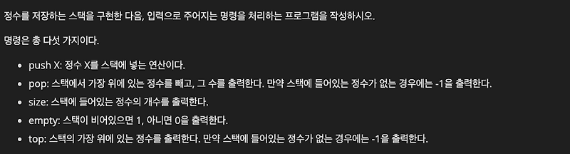 [algorithm] 백준 10828 - 스택 (파이썬)