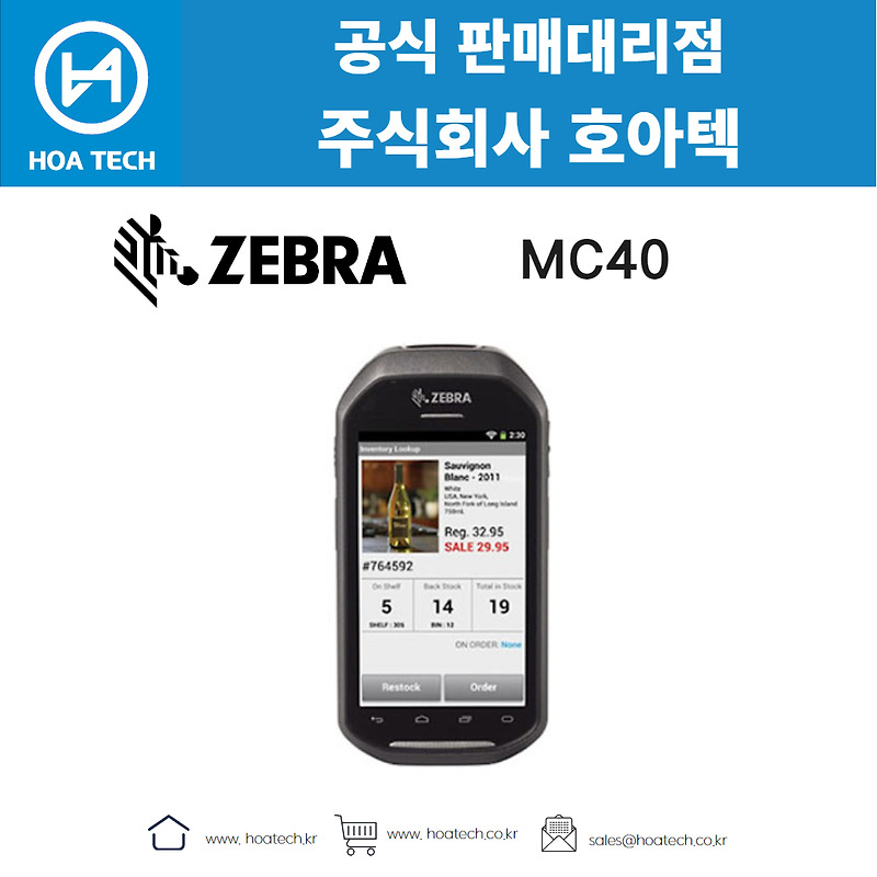 ZEBRA MC40, 제브라 MC40, 지브라 MC40, 산업용PDA, 안드로이드PDA, 바코드PDA