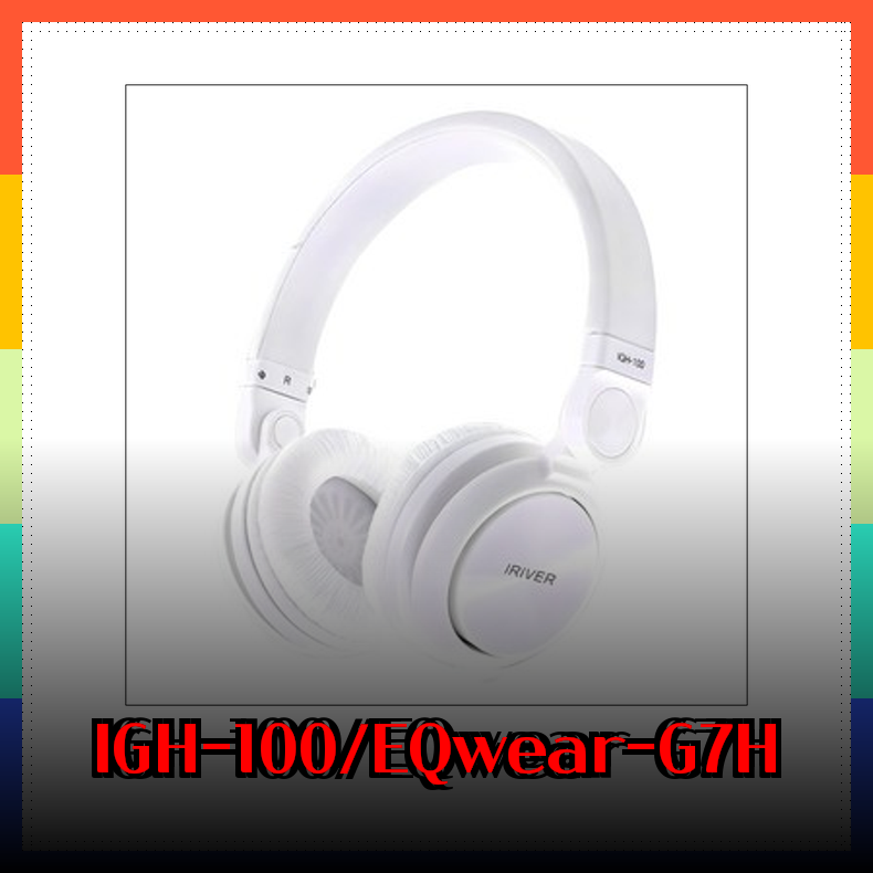 아이리버 헤드셋 추천: IGH-100 스테레오 & EQwear-G7H 게이밍 헤드셋 비교분석