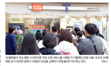 SKT '유심 해킹' 논란…통신 보안 책임에 5000억 과징금 현실화되나